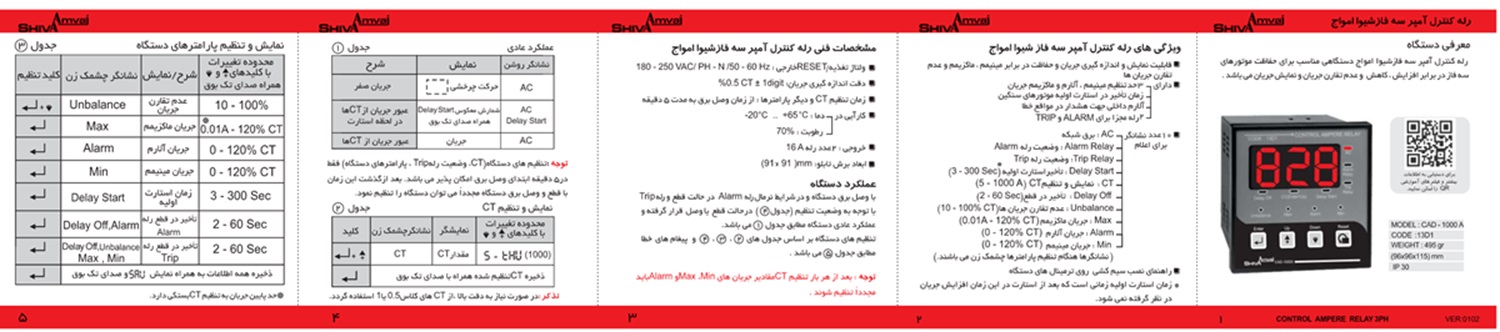 قیمت و خرید رله کنترل آمپر 96C کد 13D1 شیواامواج - آذر نیرو